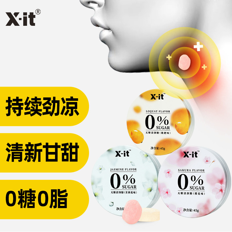 xit无糖润喉糖护嗓教师枇杷樱花茉莉含片IMINT薄荷糖果无糖清润糖 - 小编推荐 - WePost 全民代运 - 马来西亚中国淘宝代运与集运专家
