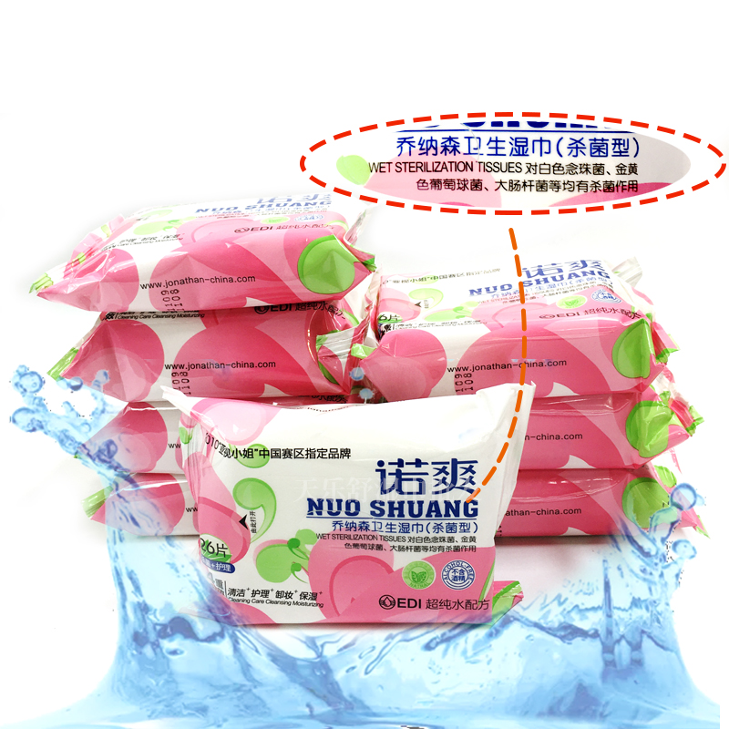 乔纳森诺爽卫生湿巾10包女性私处护理洁阴清洁卸妆保湿抽取式去污_虎窝淘
