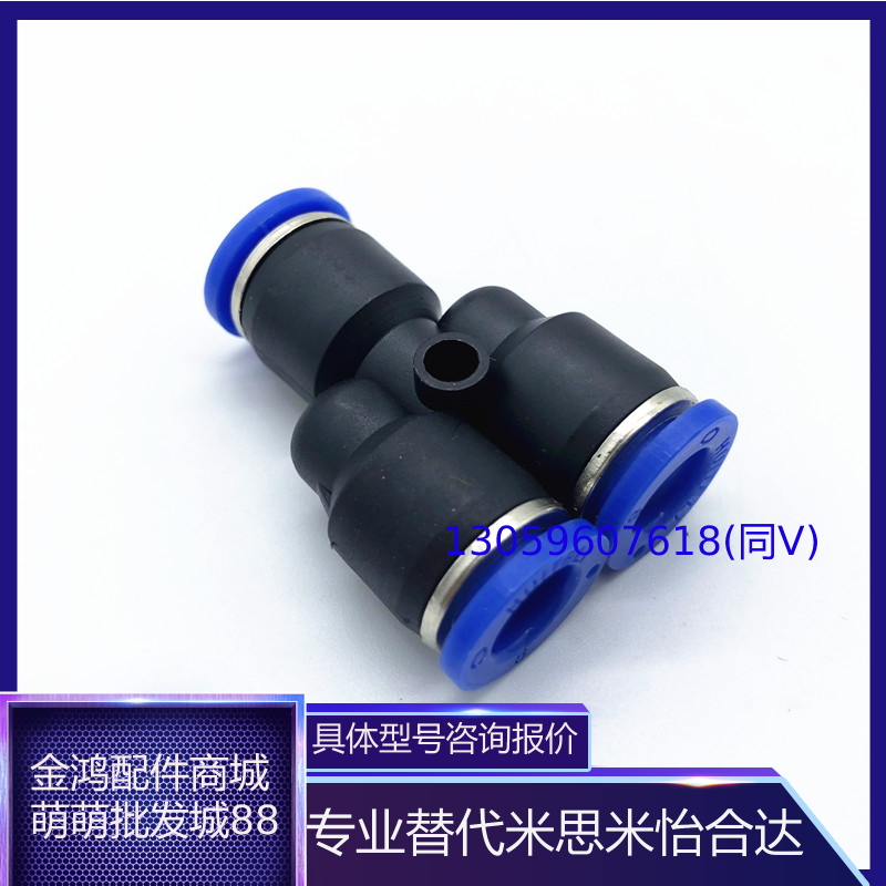 Y形管接头 SPC/SPL/SPB/SPU/SPD/SPY/SPX/SPW/4 6 8 10 12 16_虎窝淘