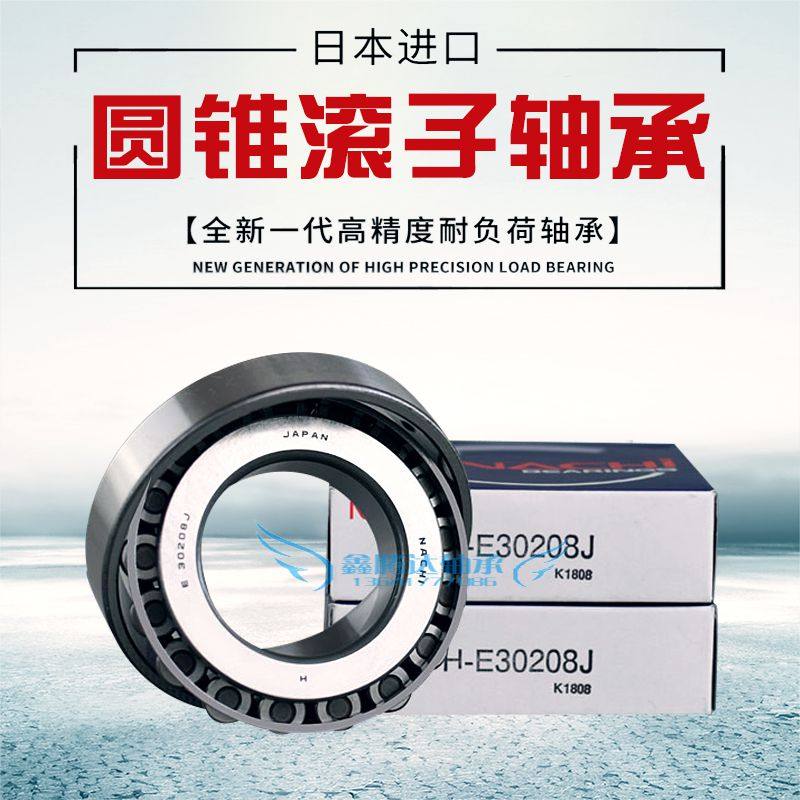 日本NACHI轴承32020 32021 32022 32024 32026 32028 32030 32032_虎窝淘