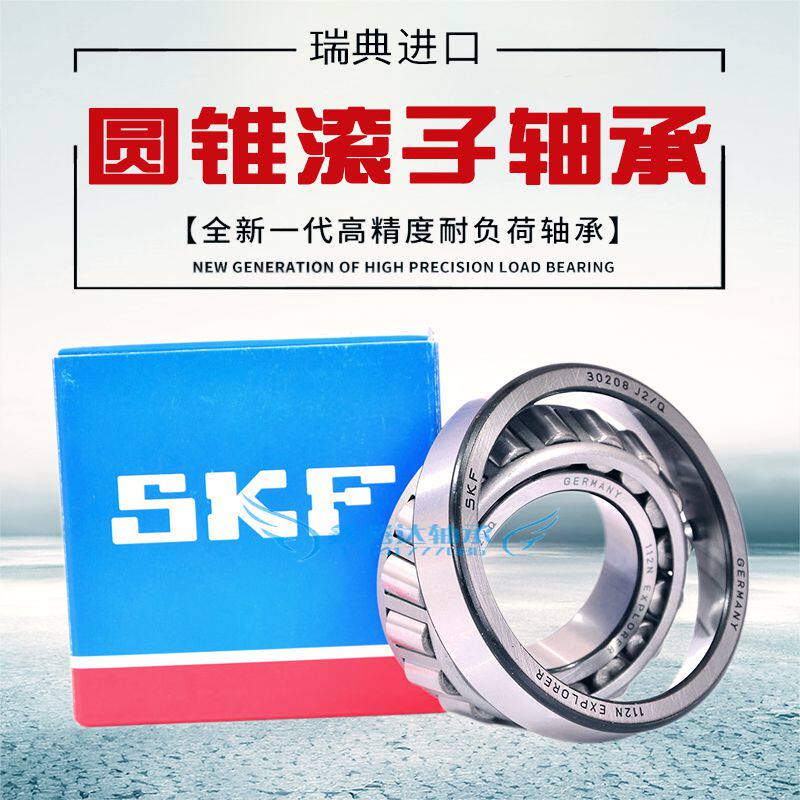 瑞典SKF轴承30202 30203 30204 30205 30206 30207 J2/Q_虎窝淘