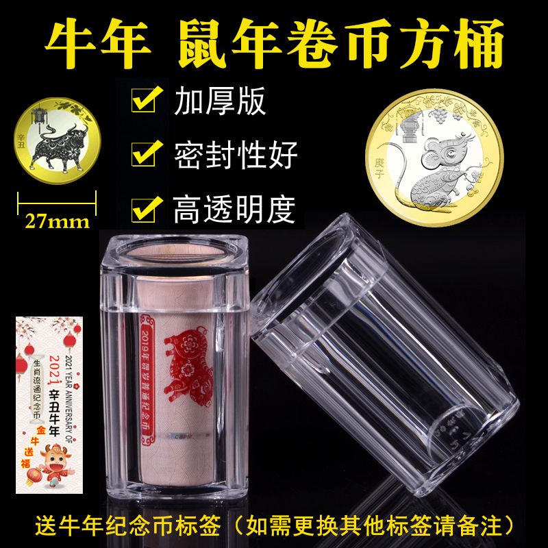 2024年生肖龙新款纪念币10元保护盒兔年27mm硬币收藏盒国币加厚高透筒方形卷币筒生肖狗猪鼠年保护筒_虎窝淘
