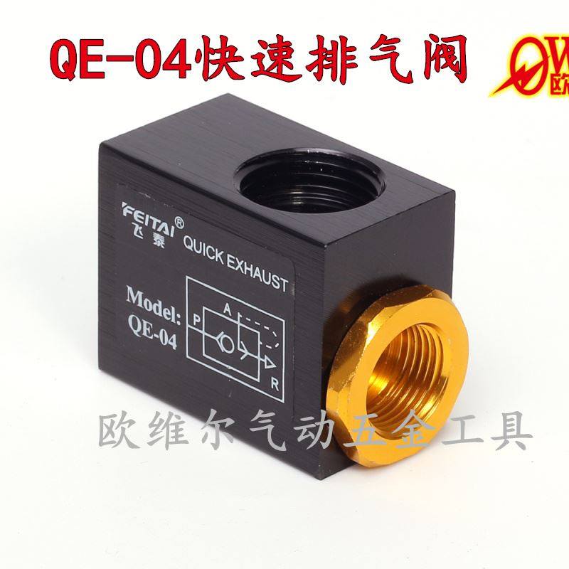 。QE-04 QE-03 QE-02快排阀快速排气阀急排阀放气阀_虎窝淘