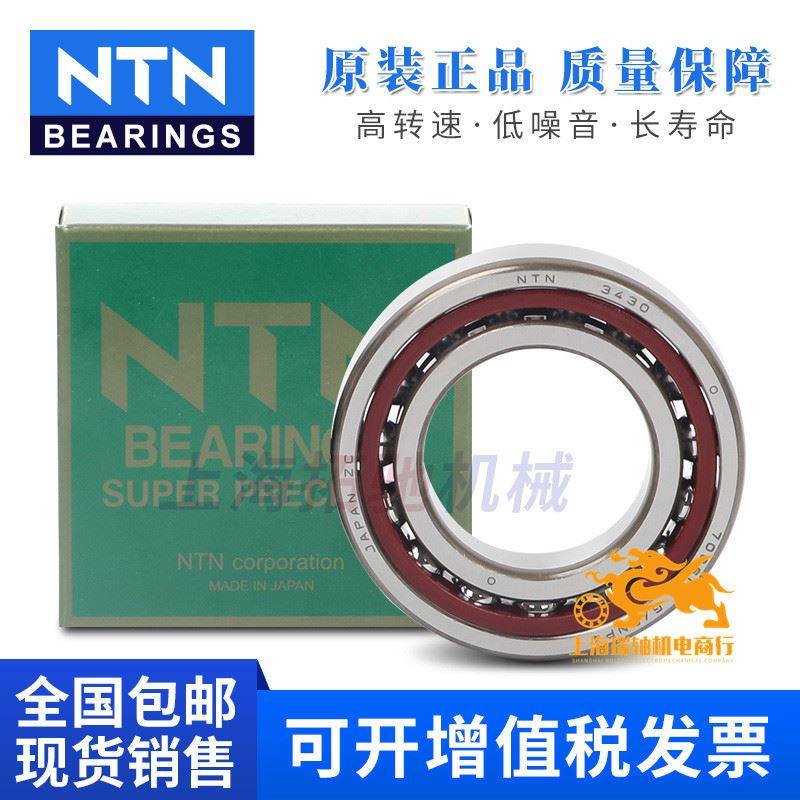 。高速进口NTN主轴轴承 7015 7016 7017 7018 7019 UCG/GNP4 DB配_虎窝淘