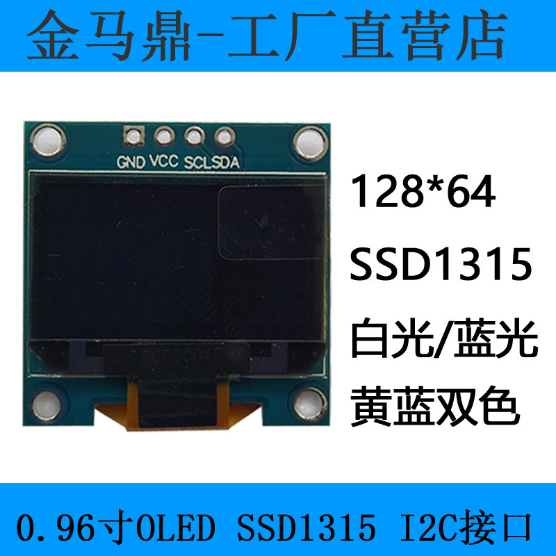 长期供应0.96寸OLED显示屏模块I2C串口12864OLED屏SSD1315控制器_虎窝淘