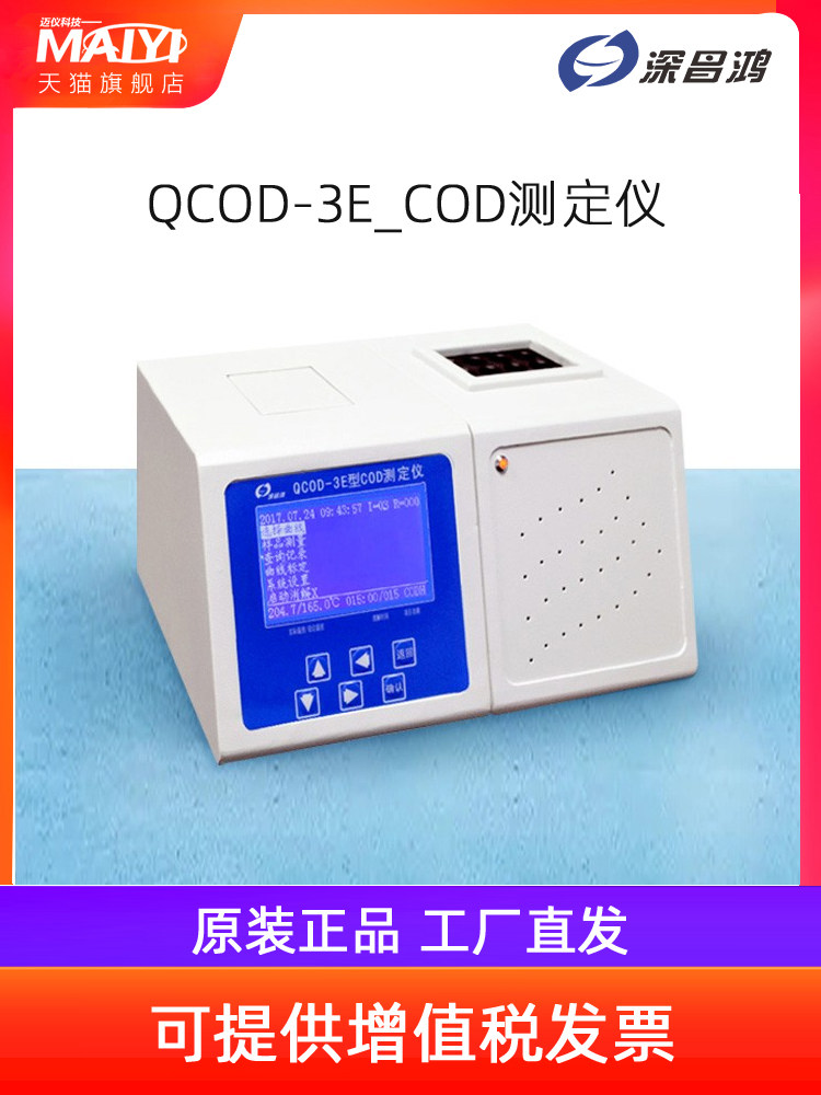 深昌鸿QCOD-3E实用COD速测仪（含消解器）COD测定仪水质检测_虎窝淘