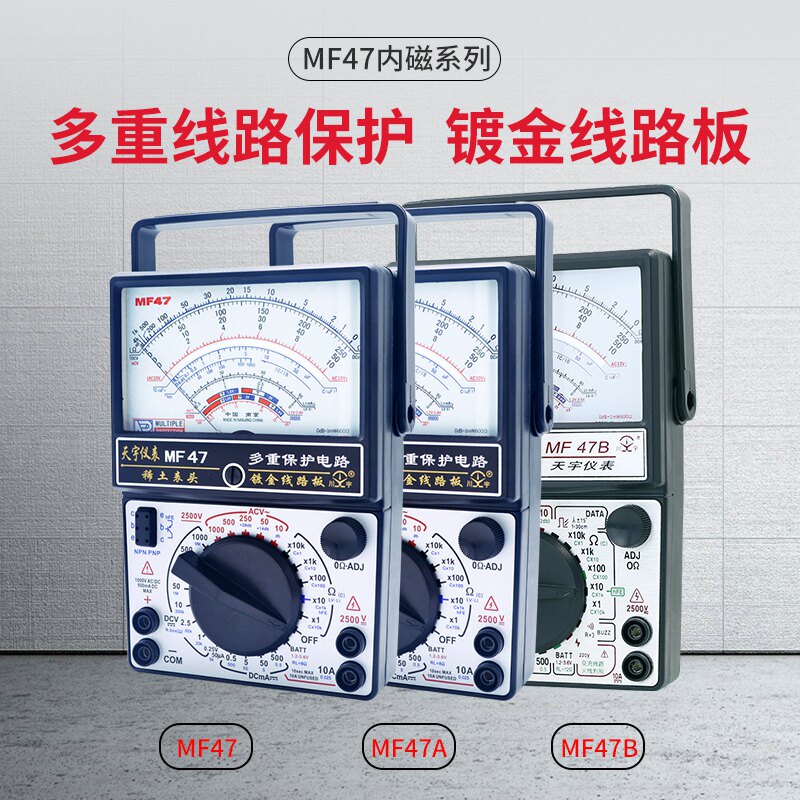 南京天宇MF47指针式万用表高精度机械式内磁防烧万能表蜂鸣零火线_虎窝淘