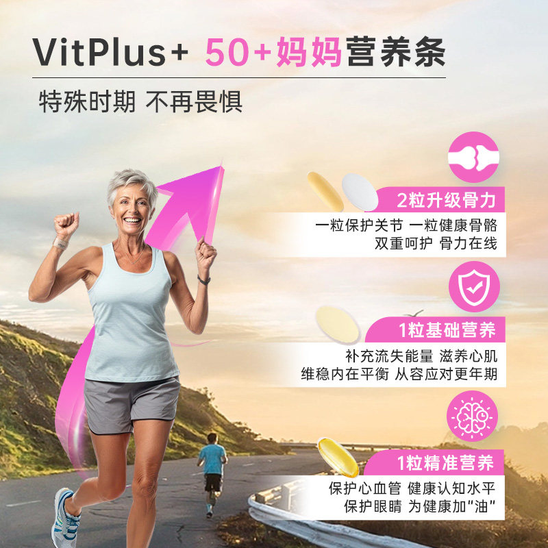 英国Vitplus+妈妈营养条补充氨糖钙片鱼油多种维生素矿物质120粒_虎窝淘