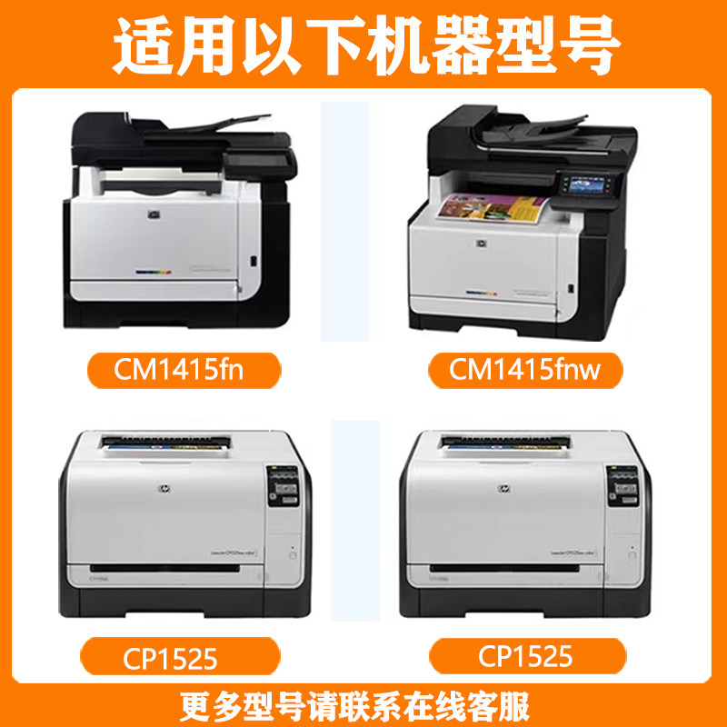 适用惠普m251n硒鼓hp131a cp1215 1525n CM1312nfi 1415fn pro200 M276n打印机墨盒CF210a ...