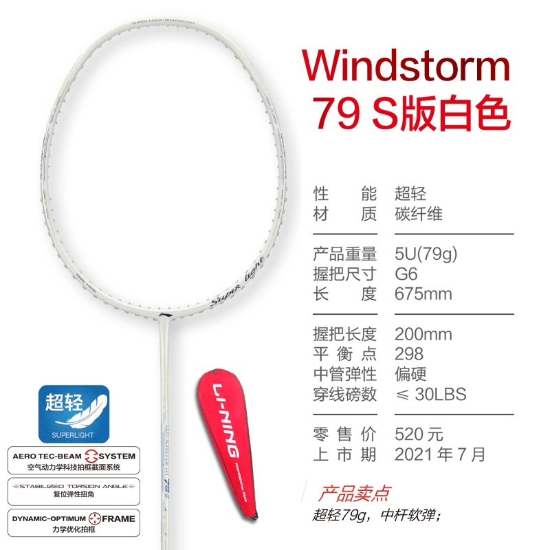 WindStorm 79 WS79H WS79S AYPR136 AYPR138 风暴79 WindStorm79 风暴79H 风暴79S ...