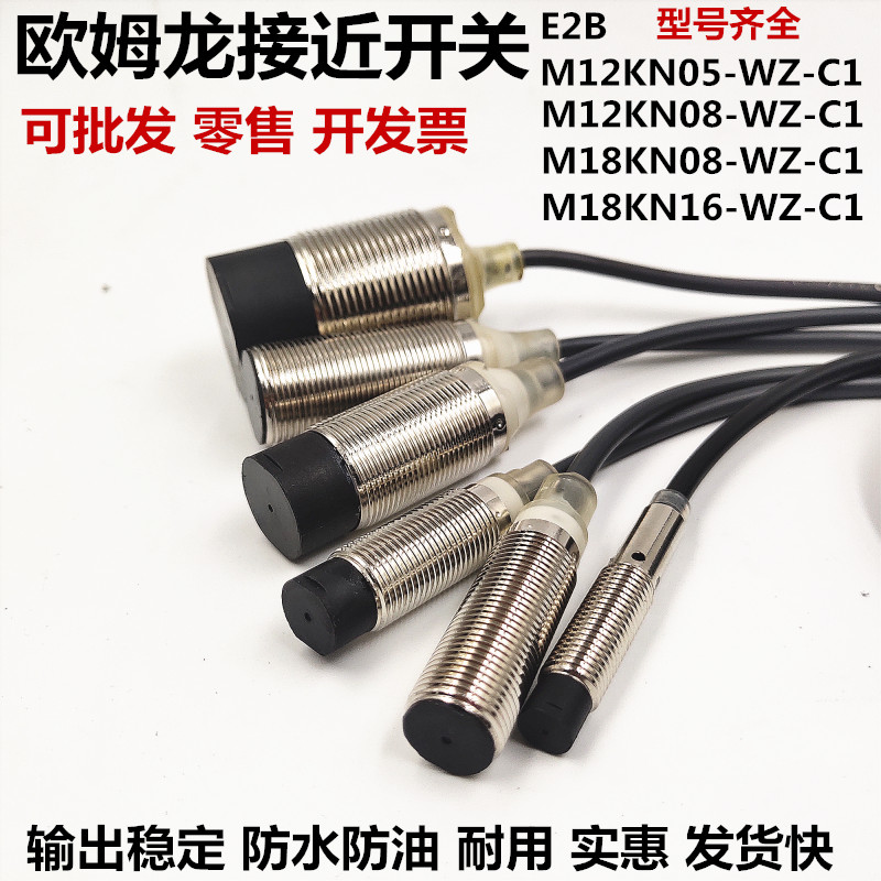 欧姆龙接近开关E2B-M12KN05-WZ-C1/LN08/KN16-WZ-B1传感器M30KN20_虎窝淘