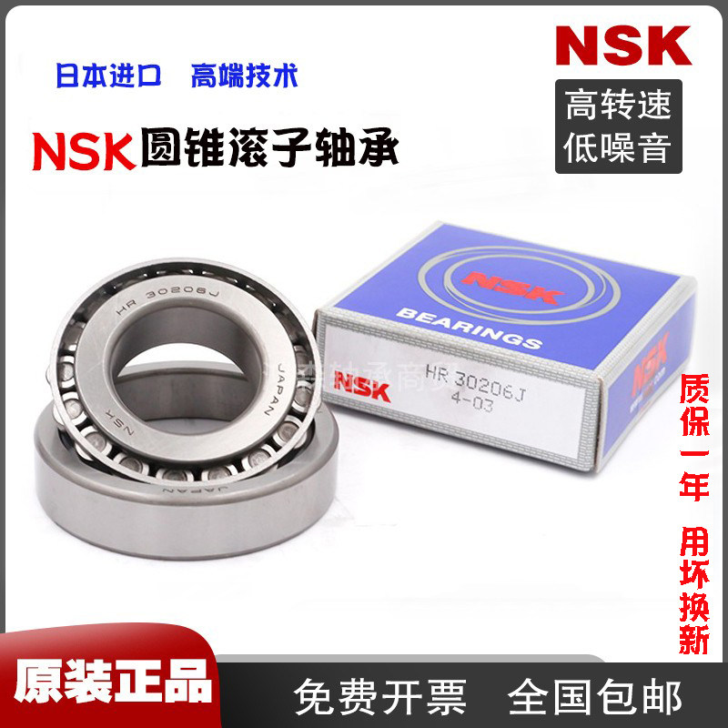 日本进口NSK轴承 HR 32904 32905 32906 32907 32908 32909 32910_虎窝淘