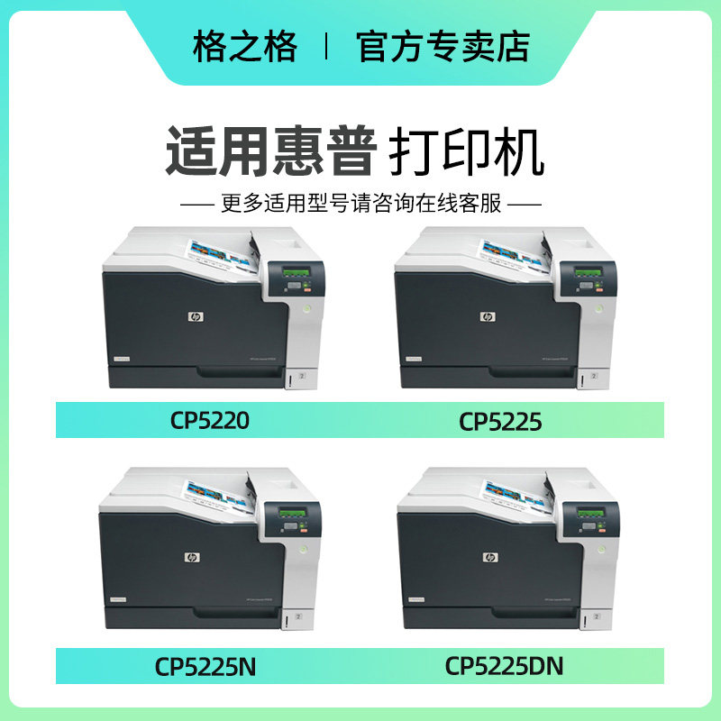 格之格适用惠普cp5225硒鼓hp CE740A cp5225dn 5225n 307A墨盒佳能LBP9100C 9500C 9600C彩色 ...