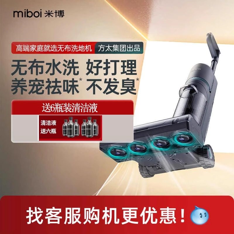 MIBOI米博无滚布洗地机洗地机