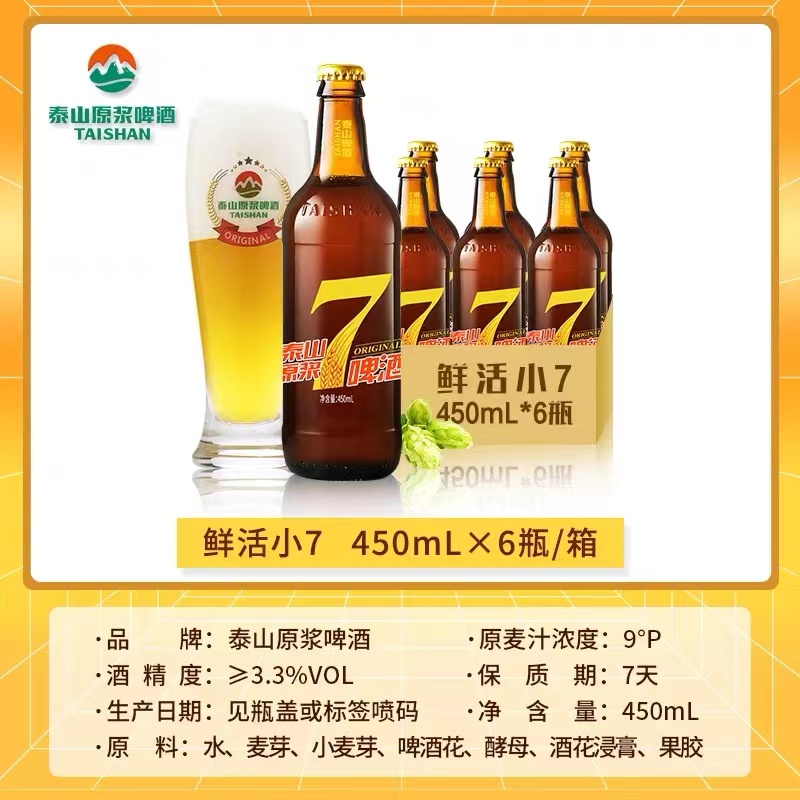 【厂家授权】泰山原浆啤酒7天鲜精酿720ml 4/6瓶整箱德国工艺_虎窝淘