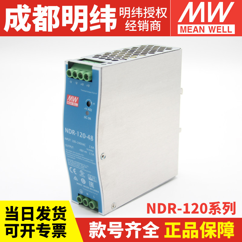 正品台湾明纬导轨型AC/DC开关电源NDR-120-12V/24V/48V直流10A/5A_虎窝淘