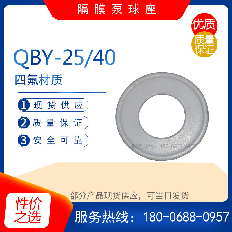 QBY/QBK-25/40气动隔膜泵配件/丁腈隔膜球/四氟球座/密封球密封座_虎窝淘