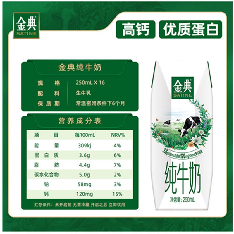 伊利金典纯牛奶250ml*16盒/箱早餐奶有机3.6g乳蛋白250毫升*16瓶_虎窝淘
