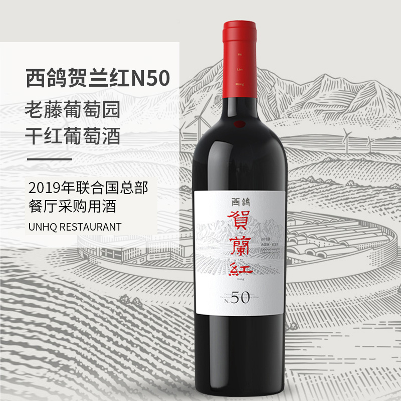 6瓶西鸽酒庄贺兰红西鸽n50宁夏贺兰山东麓葡萄酒赤霞珠旗舰店官方 虎窝淘