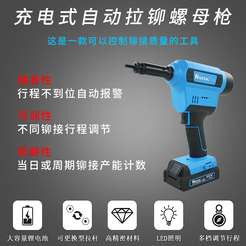 罗哥ROCOL电动全自动螺母拉螺母拉力行程控制拉帽铆螺母铆枪RL860_虎窝淘