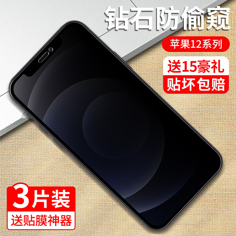 iphone12钢化膜苹果12Pro防偷窥12mini护眼抗蓝光2020适用于新款十二ProMax高清防指纹5g全包por手机保护贴膜_虎窝淘