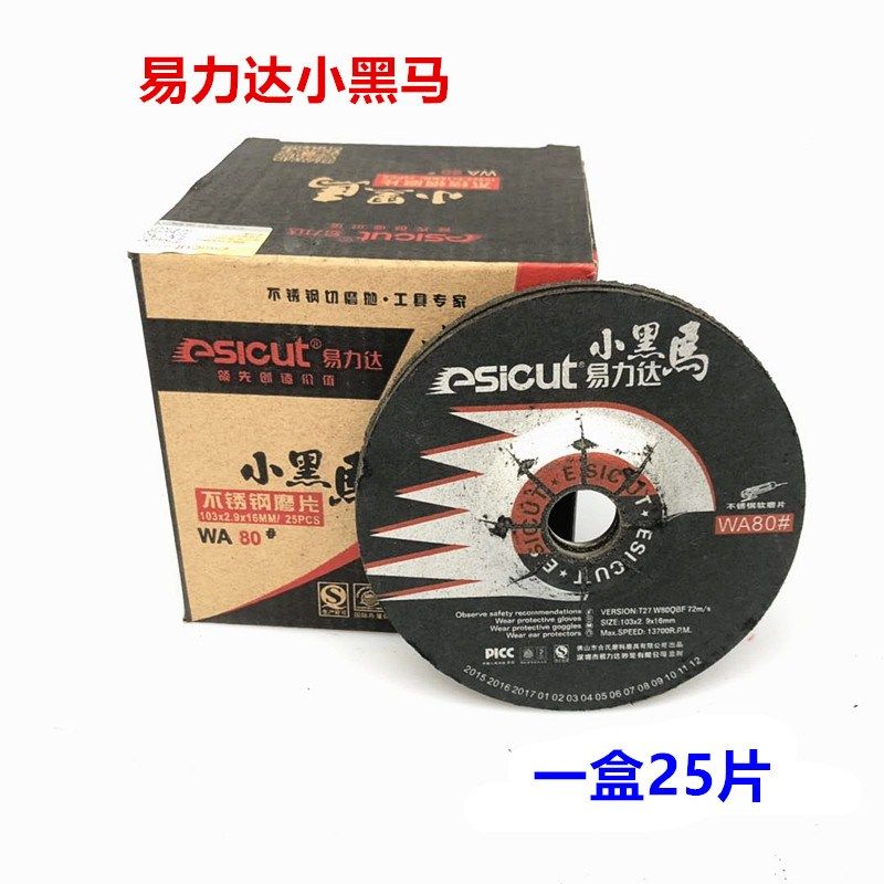 易力达小黑马不锈钢专用3厘切割打磨片103型高速树脂砂轮角磨机_虎窝淘