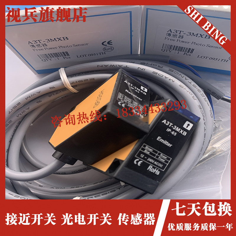现货 A3T-3MXD A3T-3MXB对射型光电开关传感器_虎窝淘