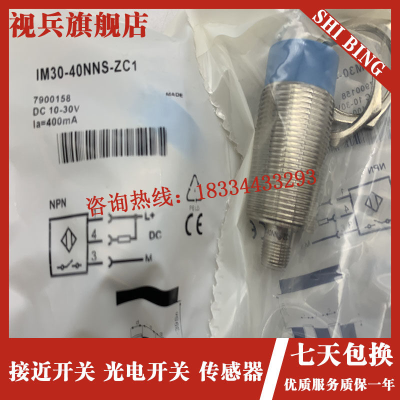 接近开关全新 IM30-40NPS-ZC1 IM30-40NNS-ZC1传感器_虎窝淘