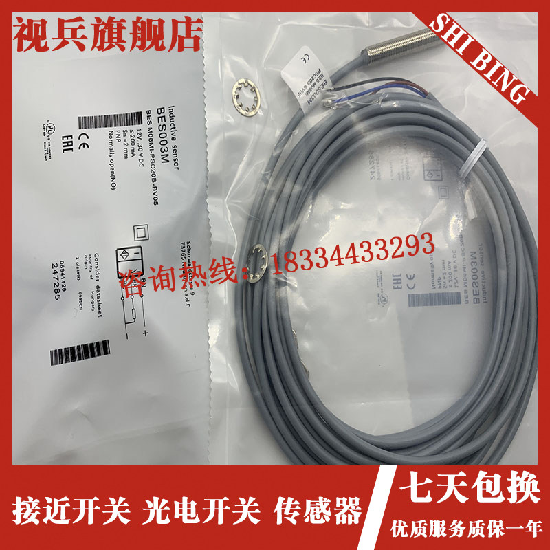 接近开关 BES M08MI-PSC20B-BV02/03/05传感器全新_虎窝淘