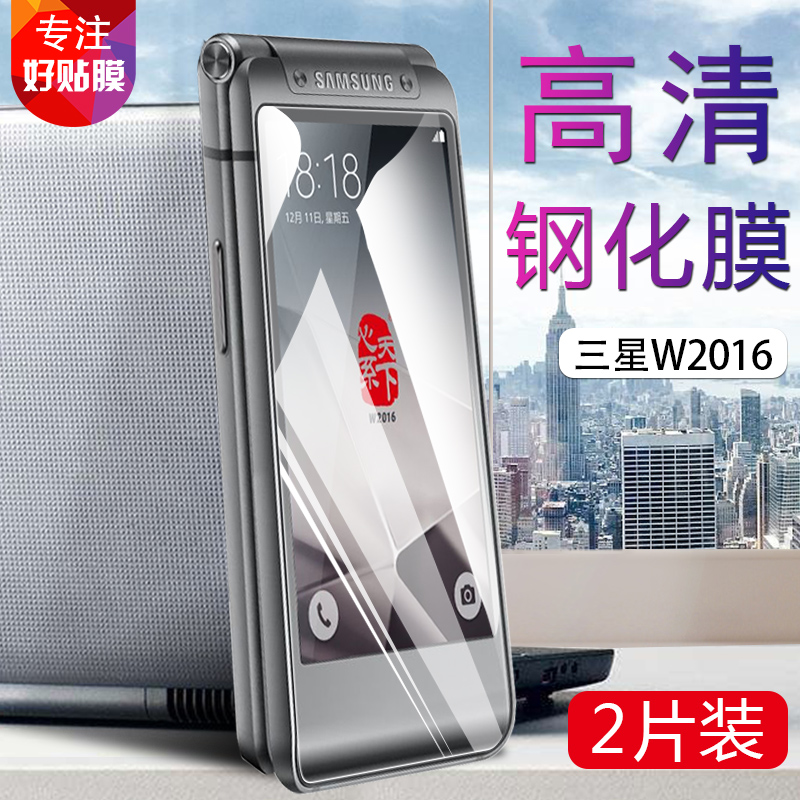 泰利蒙适用三星W2016手机膜SM-W2017高清钢化膜GALAXY W2018内外屏保护膜W2019+全玻璃防爆贴膜前后按键软膜_虎窝淘