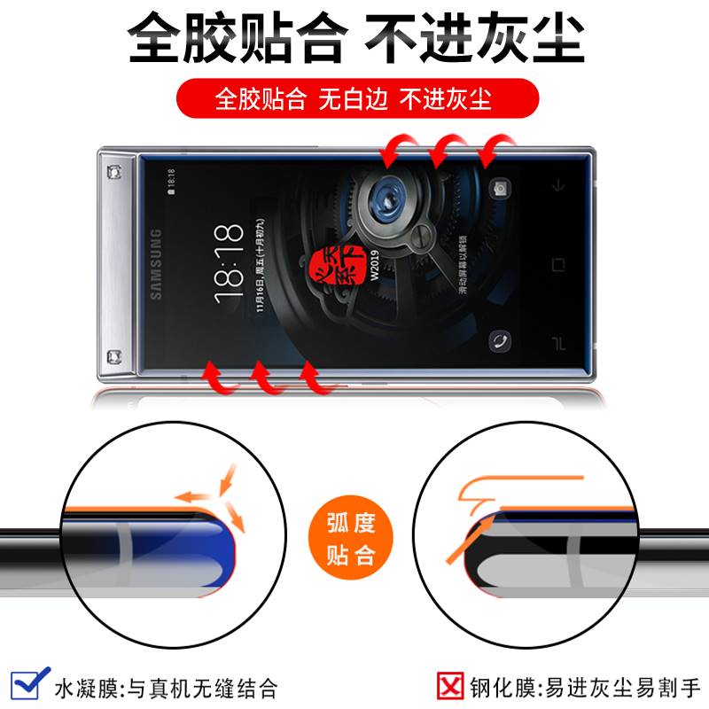 适用三星W2018水凝膜W2019钢化软膜曲面覆盖W2017商务智能手机全屏前后保护贴膜心系天下高清防爆防刮花花_虎窝淘