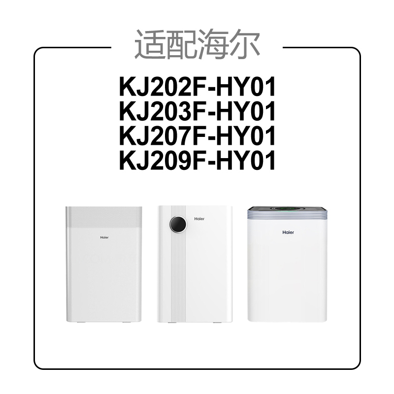 适配海尔空气净化器KJ202F-HY01/KJ203F-HY01除PM2.5过滤网滤芯_虎窝淘