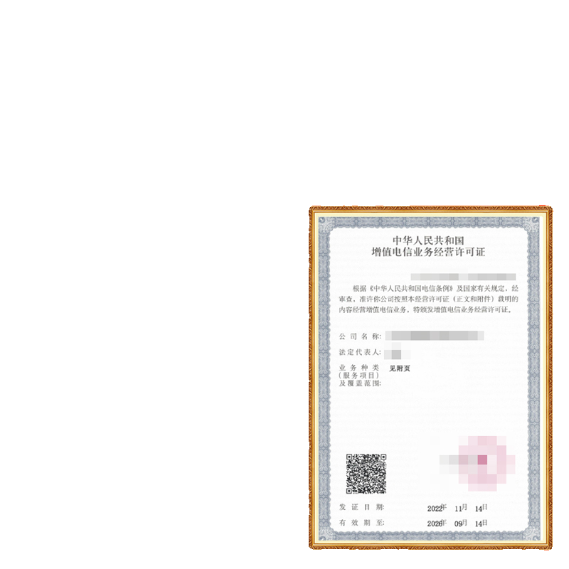 增值电信业务经营许可证备案ICP/EDI/IDC/CDN虚拟类_虎窝淘