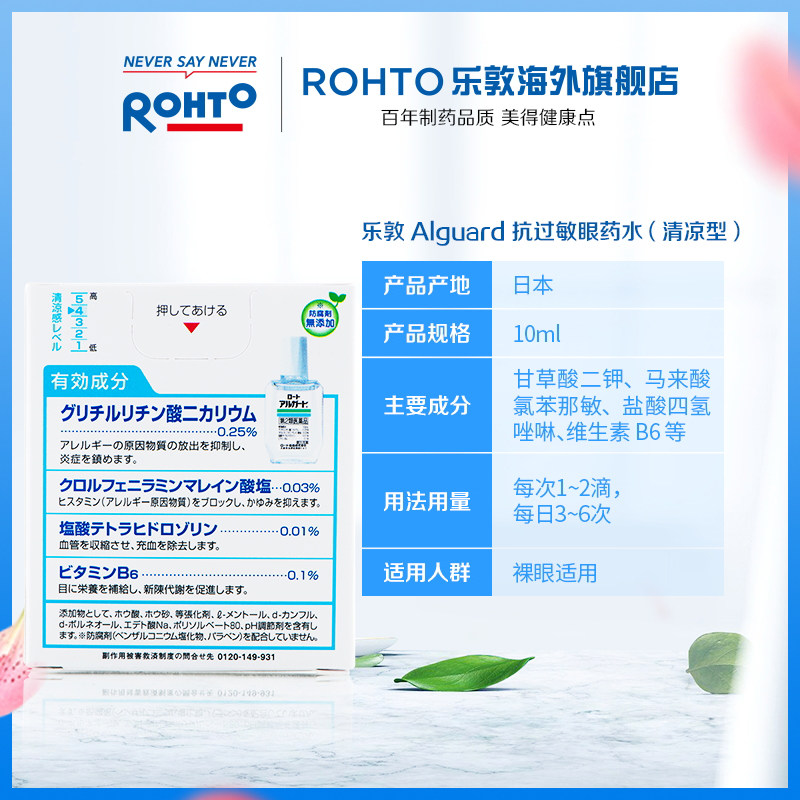 日本rohto乐敦Alguard清凉舒适舒爽消炎裸眼药水眼部充血_虎窝淘
