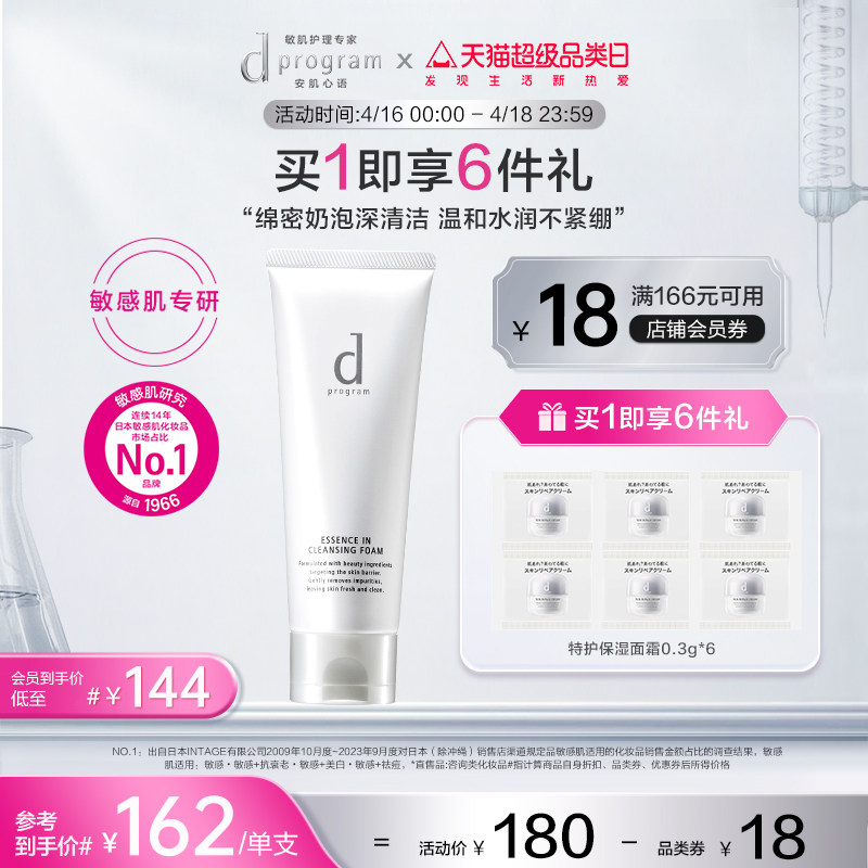 【官方正品】dprogram安肌心语沁柔洁面洗面奶清洁修护保湿_虎窝淘