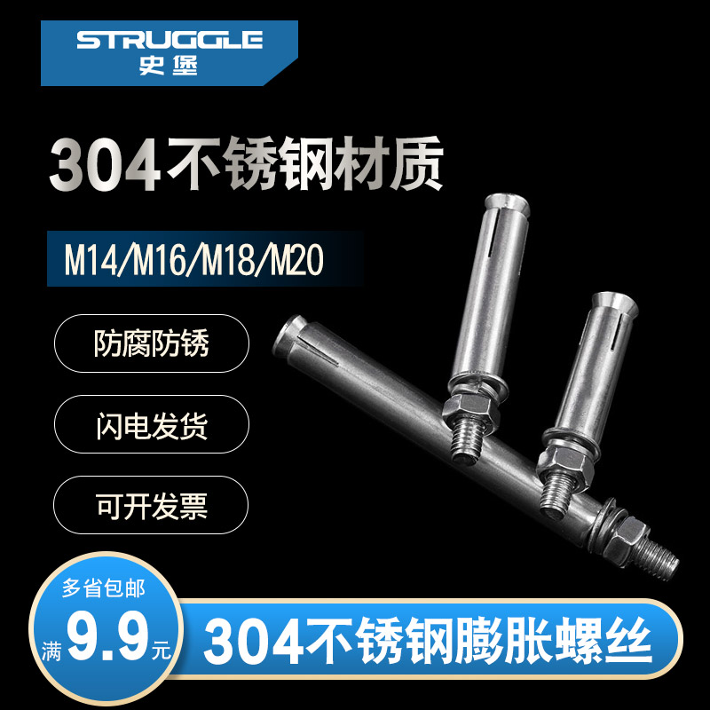 304不锈钢膨胀螺丝内外膨胀螺栓胀栓胀钉M14/M16/M18*80/90/100_虎窝淘