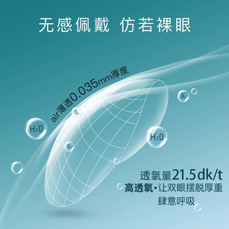【自营】博士伦隐形眼镜半年抛air薄透2片透明近视眼镜轻薄透氧_虎窝淘