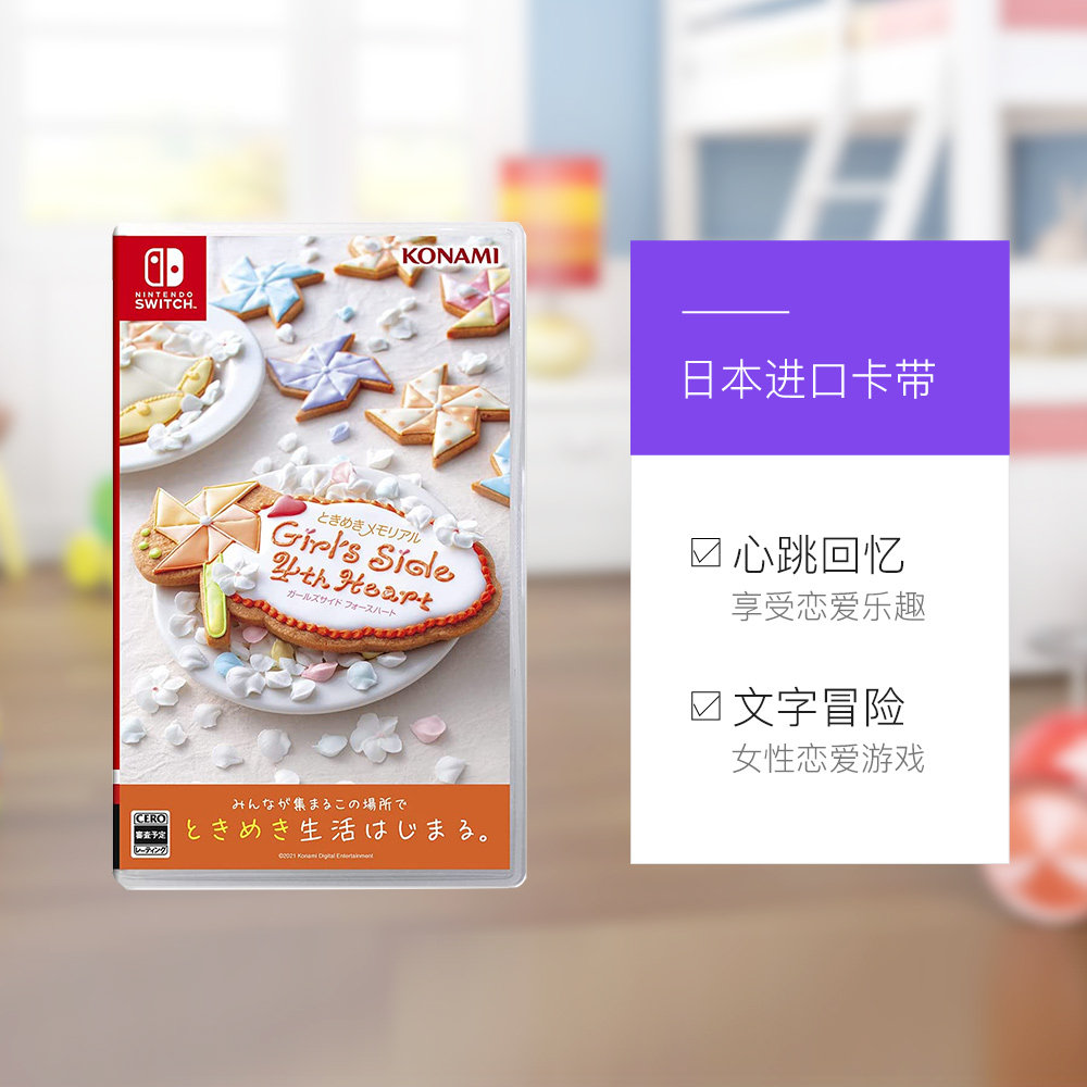 【自营】日本任天堂switch游戏卡带心跳回忆Girl's Side4th周边_虎窝淘