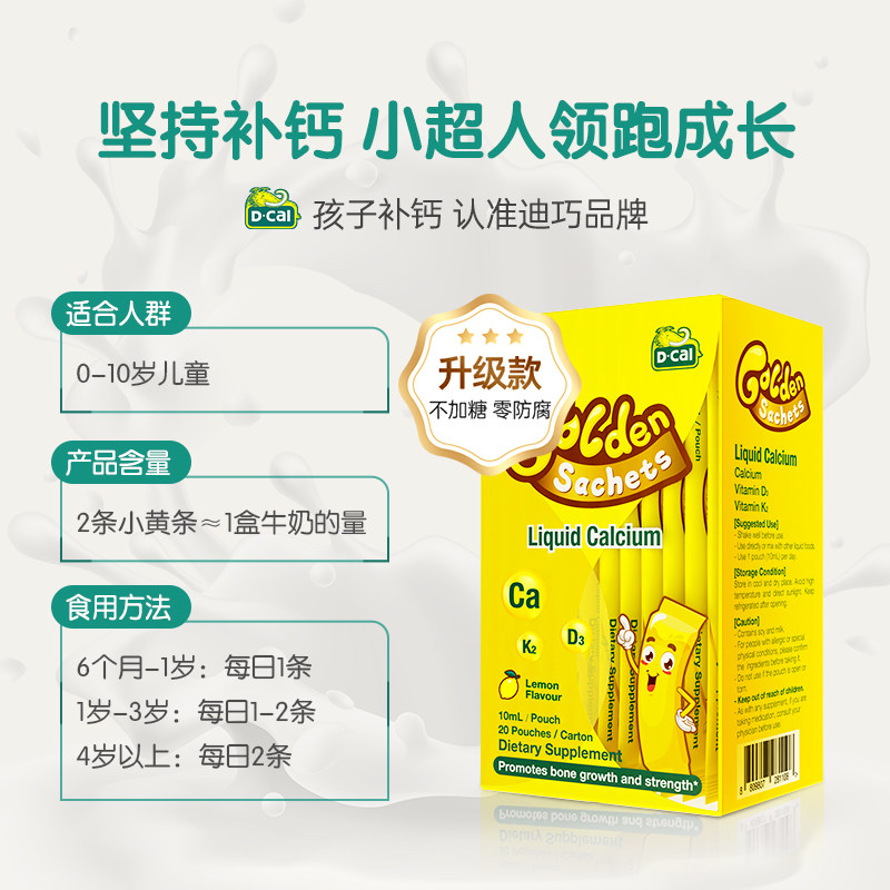 [Dcal迪巧小黄条婴幼儿童d3液体钙片]-一次一条，卫生方便，宝宝爱吃，吸收更好-轻舟网