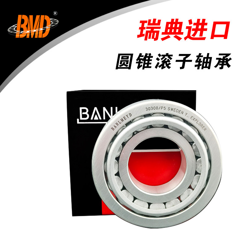 瑞典BMD进口圆锥滚子轴承352072 352122 352124 352126 P5高速_虎窝淘