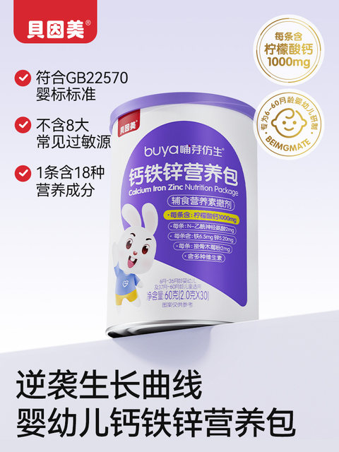 Beinmei Berry Bionic Calcium Iron and Zinc Supplementary Food Nutrition ...