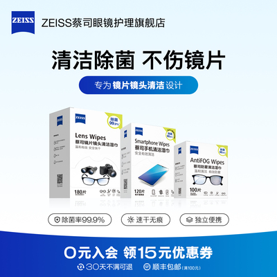 蔡司擦镜纸镜片镜头清洁湿巾防雾