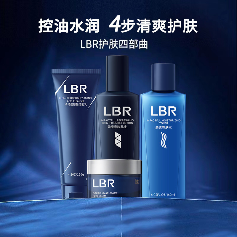 LBR洗护肤品套装四部曲控油洗面奶保湿补水乳滋润清爽面霜学生男_虎窝淘
