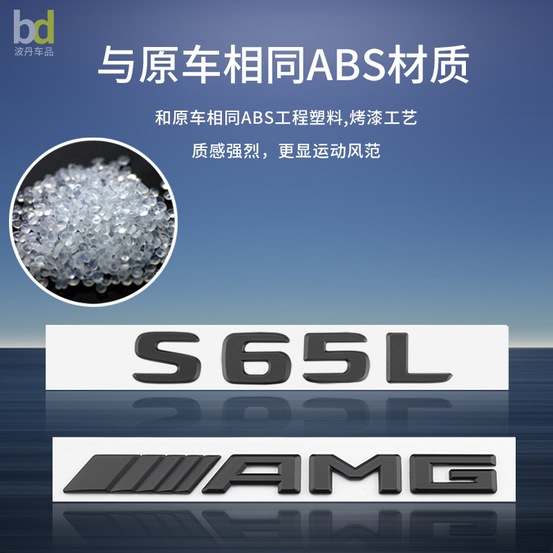奔驰S级改装AMG车标标志S400L S450L S63 S65L V8biturbo尾标黑标_虎窝淘