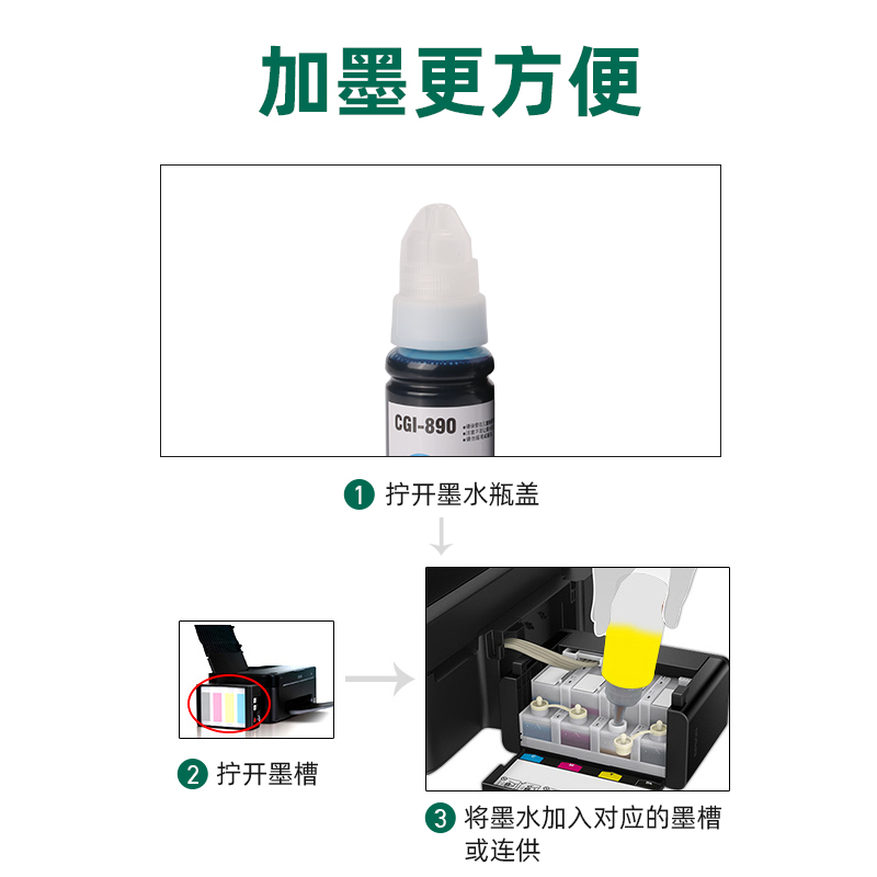 【炫墨原装】适用佳能GI-890墨水MP288 G1800 1810 2800 G2810 IP2780 TS3180打印机Canon连供黑彩色_虎窝淘