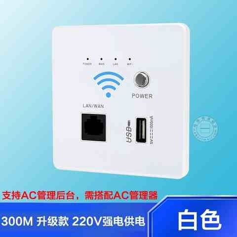 墙壁无线路由器AP入墙式86型无线wifi插座酒店宾馆家用智能面板_虎窝淘