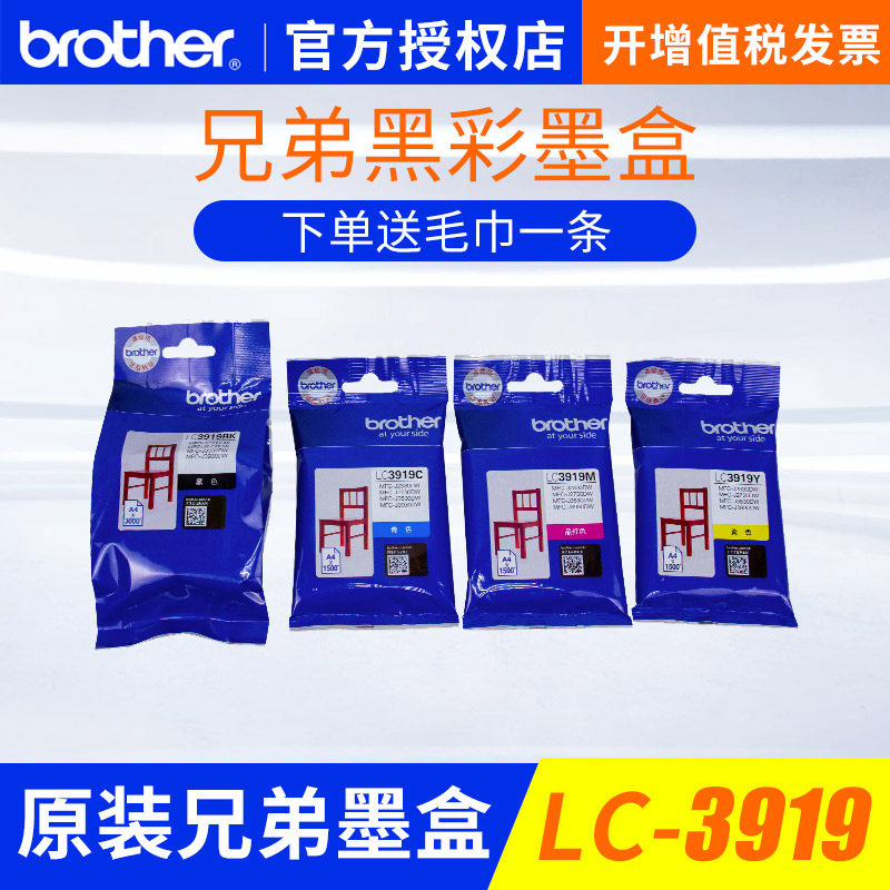 兄弟打印机墨盒3930墨盒brother原装lc3919墨盒mfc-j3530dw适用MFC-J3930DW 3530DW mfc ...