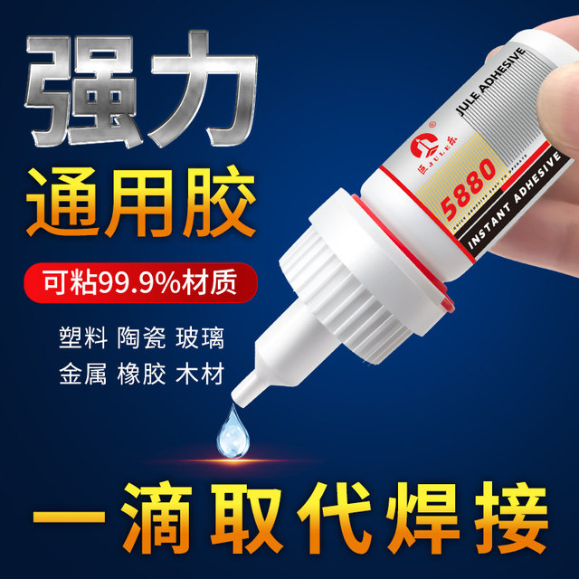 Jule 5880 glue powerful multi-energy glue super sticky 502 quick-dry adhesive metal plastic ...