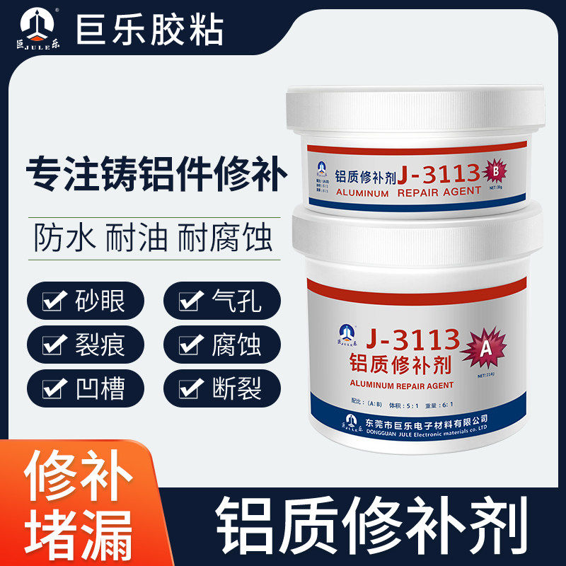 巨乐J-3113铝质修补剂铝色铸铝缺陷裂缝填充砂眼气孔补洞堵漏修复胶工业金属修补剂粘铝合金强力耐高温铸工胶_虎窝淘