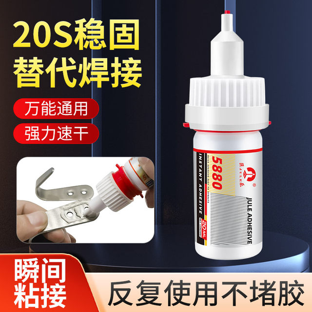 Jule 5880 glue powerful multi-energy glue super sticky 502 quick-dry adhesive metal plastic ...